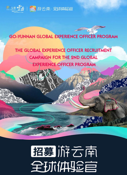 The global experience officer recruitment campaign for the 2020 Yunnan ...